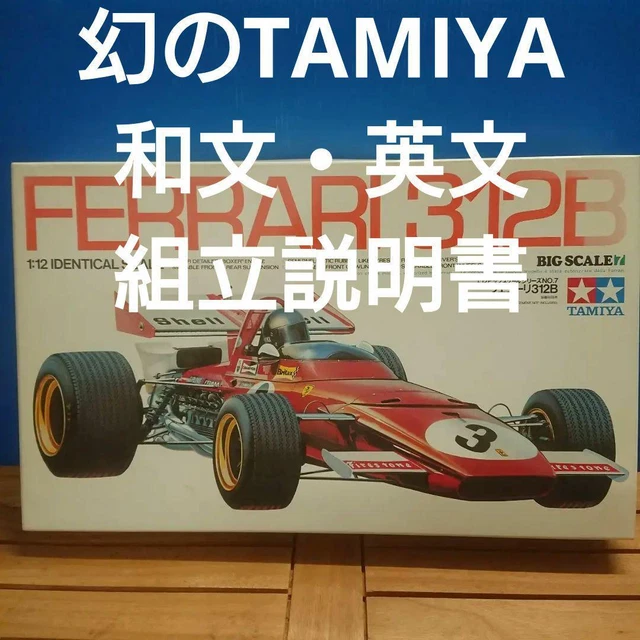 TAMIYA 1/12 FERRARI 312B BIG SCALE SERIES Model Car NO.7 from Japan £ ...
