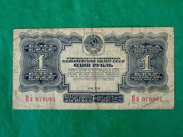USSR SOVIET STALIN Time Russia, 1 Rouble Banknote. 1934 £65.00 ...
