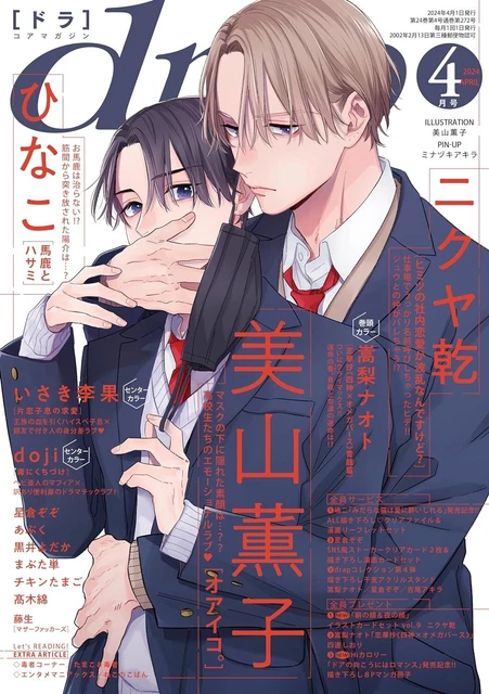 DRAP APR 2024 Japanese Magazine manga BL Kaoruko Miyama Inui Nikuya ...