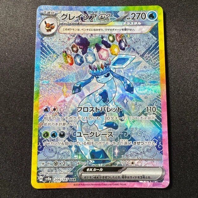 GLACEON EX SAR 206/187 SV8a Terastal Fest ex - Pokemon Card Japanese £ ...
