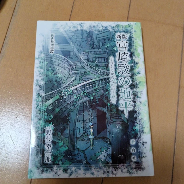 HAYAO MIYAZAKI'S HORIZONS: From Nausicaa To Princess Mononoke £33.76 ...