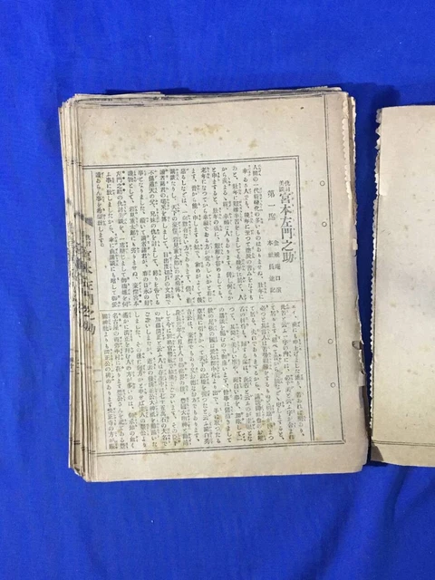 TAISHO PERIOD MIYAMOSAMON Noshuke Vengeance Kabuki Woodblock Print Used ...