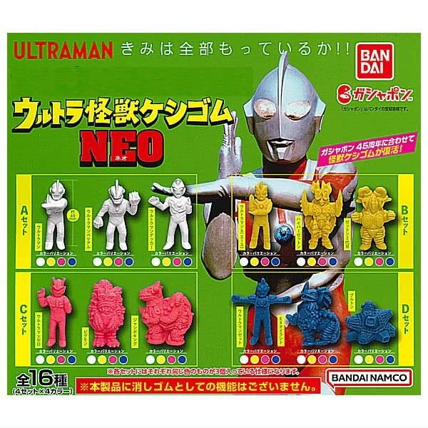 ULTRAMAN ULTRA MONSTER Keshigum NEO [All 16 types set (full comp ...
