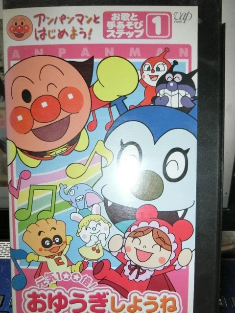 ANPANMAN VHS KIDS Video Japanese Music & Play For Toddlers Rental £37. ...