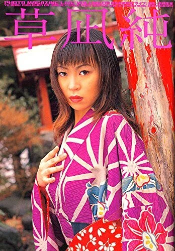 Gravure Photo Book Jun Kusanagi Shouken Takahashi Nudes Jun