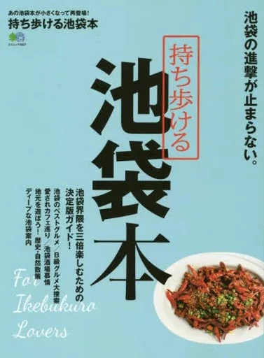 CULTURE MAGAZINE GEOGRAPHY/TOPOGRAPHY/TRAVEL Portable Ikebukuro book ...