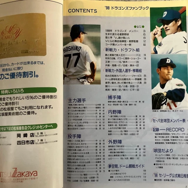 CHUNICHI DRAGONS 1998 Fan Book Yearbook Sports Collectible £67.56 ...