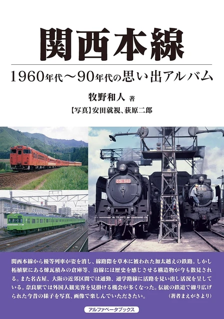 KANSAI MAIN LINE 1960s-90s Memories Album Japanese BOOK £55.57 ...