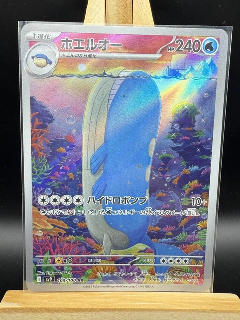 WAILORD 103/100 - Japanese Pokemon Sv9 Battle Partners Ar Art Rare Card £5.92 - PicClick UK