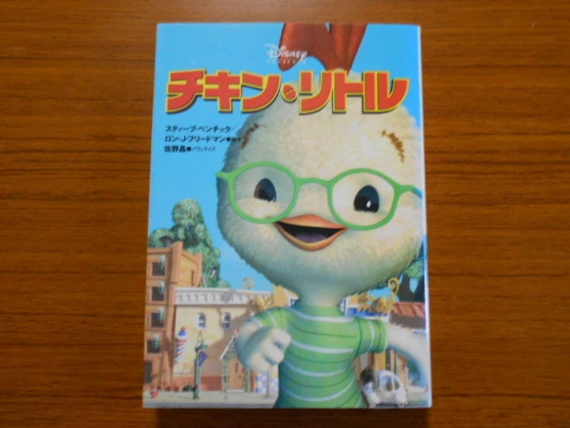 BOOK/CHICKEN LITTLE/STEVE BENCIC/TAKESHOBO Bunko/ Book/Book15338 £14.61 ...