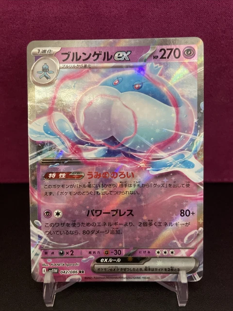 JELLICENT EX RR 042/086 White Flare sv11w 2025 Pokemon Card Japanese £3.50 - PicClick UK