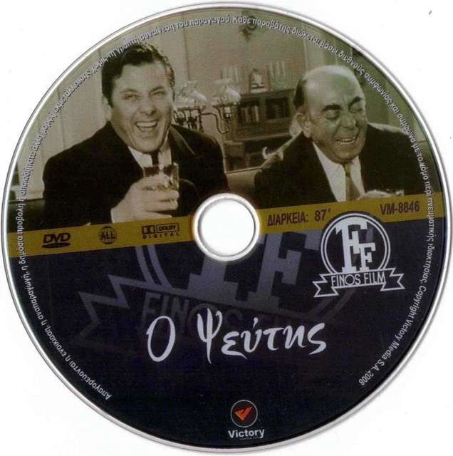 O PSEFTIS (KOSTAS Voutsas, Nora Valsami, Seilinos, Sapountzaki) ,Greek ...