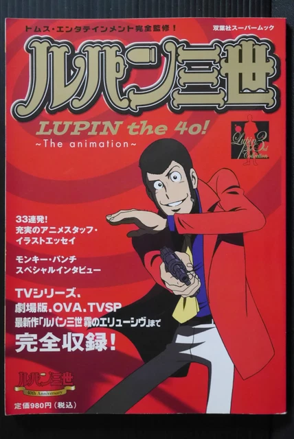 JAPAN LUPIN III "Lupin the 40! the Animation" EUR 57,99 - PicClick IT