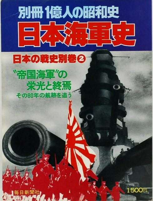 HISTORY OF JAPANESE Navy Showa Period Japanese Magazine Special Issue ...