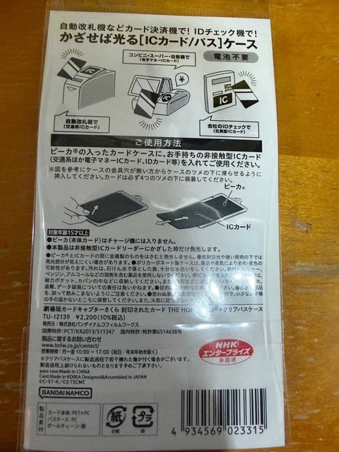 CARDCAPTOR SAKURA THE Movie: Sealed Card PIICA® Clear Pass Case Japan ...