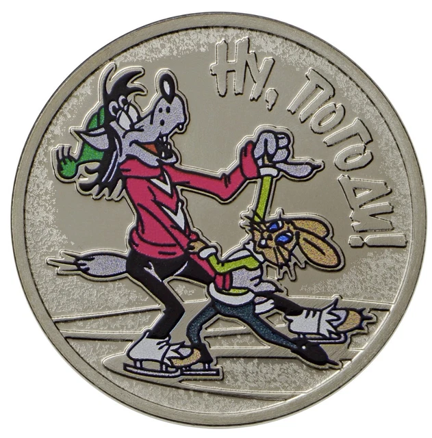 25 RUBEL RUSSIAN (Soviet) Animation - Nu Pagadi - Hase & Wolf Russland ...