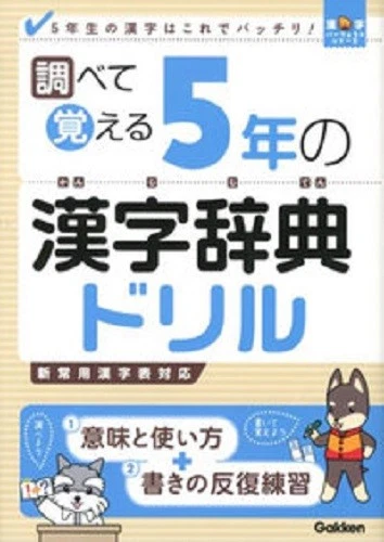 FIRST GRADE KANJI Jiten Drill 5 Japan Japanese Study Learning Practice first-grade-kanji-jiten-drill-5-japan-japanese-study-learning-practice