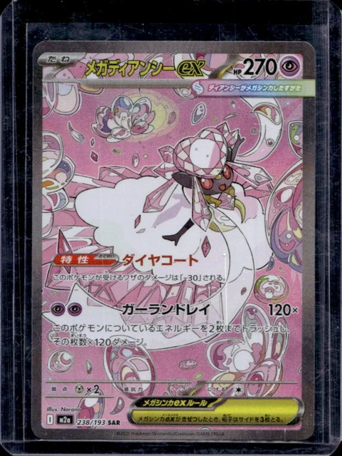 2025 POKEMON MEGA Dream M2a (JP) Diancie ex #238/193 £0.74 - PicClick UK