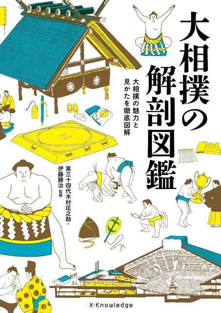 GRAND SUMO ILLUSTRATED Guide Book Anatomy of Sumo Wrestling Japan 400 ...