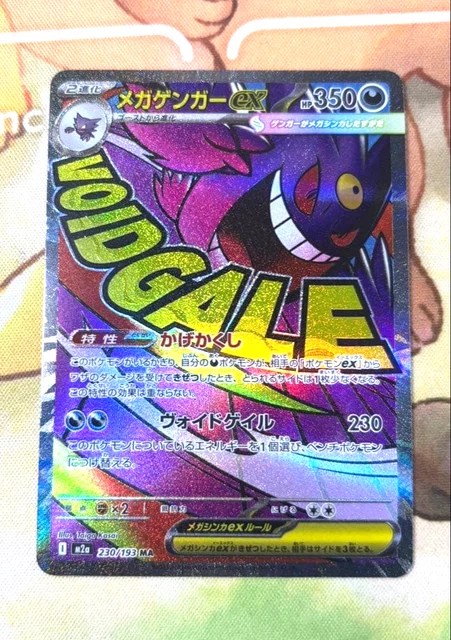 ERROR MEGA GENGAR ex MA 230/193 MEGA Dream ex Pokemon Card Japanese ...