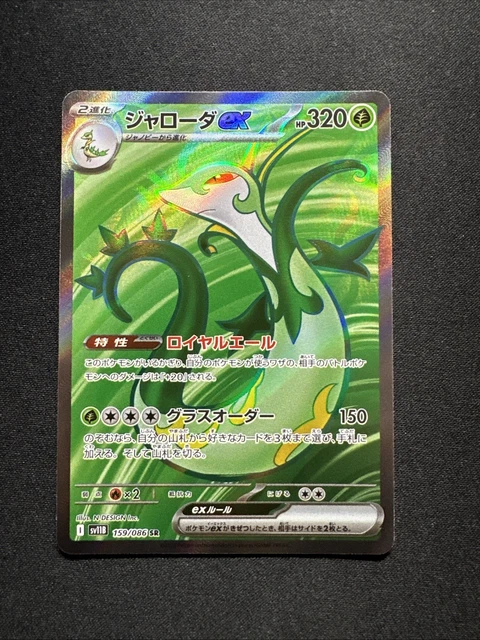 SERPERIOR EX SR 159/086 SV11B Black Bolt Pokemon Card Japanese NM Full Art EUR 3,90 - PicClick IT
