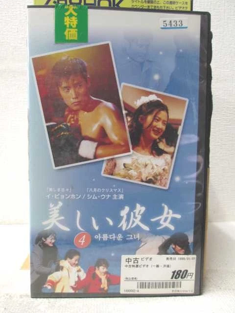 USED VHS BEAUTIFUL Girlfriend Vol. 4 Subtitled Girlfriend Series 154min ...