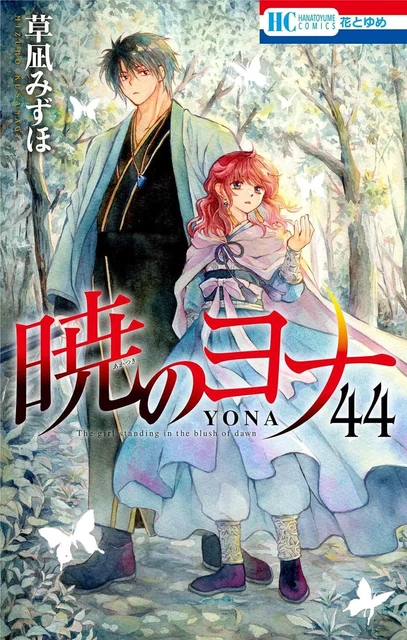 AKATSUKI NO YONA 44 japanischer Comic Manga Hana zu Yume Sohn Suwon ...