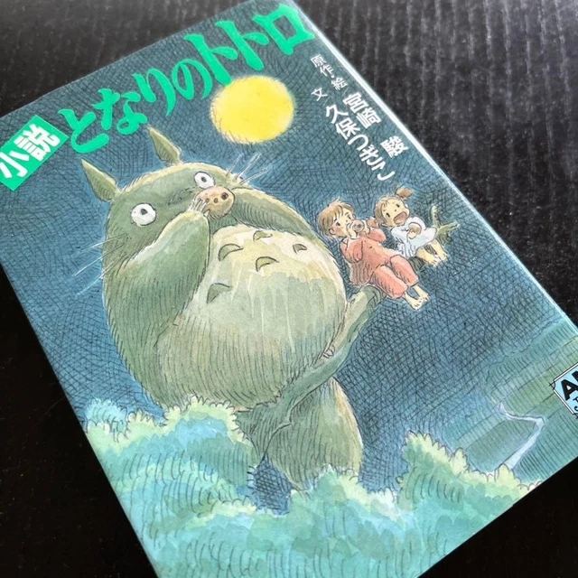 MY NEIGHBOR TOTORO Hayao Miyazaki Novel £29.09 - PicClick UK