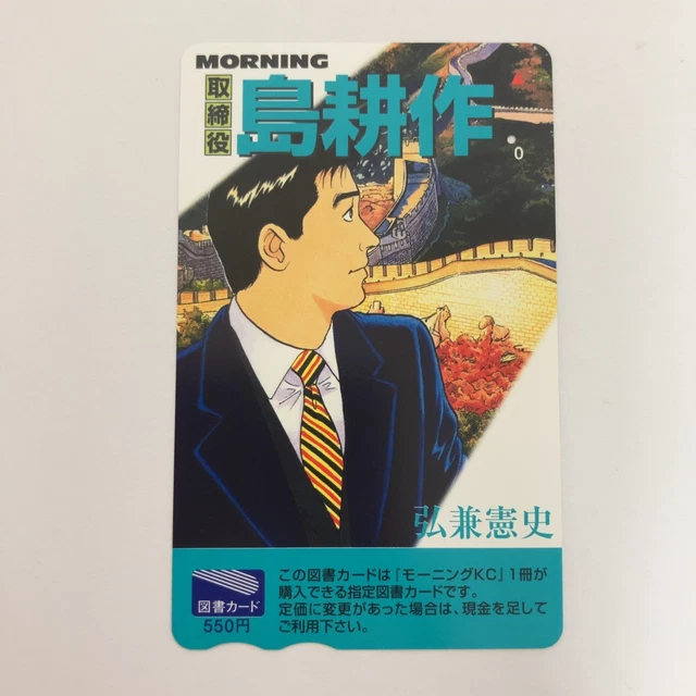 DIRECTOR KOSAKU SHIMA japan prepaid anime rare teleca tosho cards comic ...