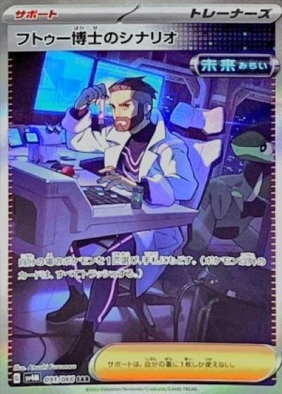 PROFESSOR TURO'S SCENARIO SAR 091/066 sv4M Future Flash Pokemon Card Japanese $28.34 - PicClick CA