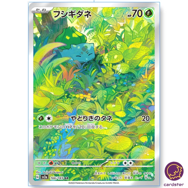 BULBIZARRE AR 166/165 Pokemon 151 SV2a Carte Japonaise Scarlet & Violet ...