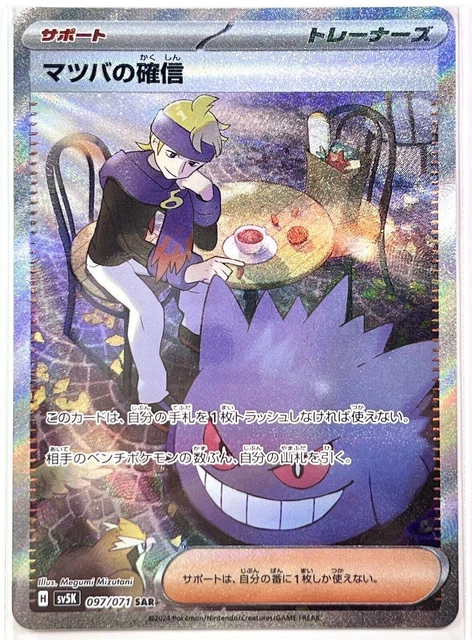 CARTE POKÉMON CONFIANCE de Morty SAR 097/071 sv5K Force Sauvage Japonaise NM EUR 54,97 - PicClick FR