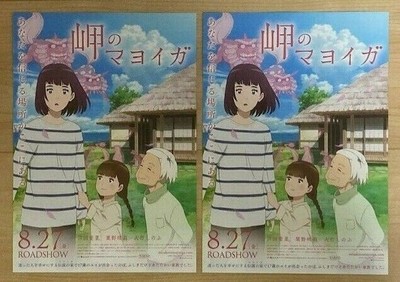 MISAKI NO MAYOIGA (2021) - Japan chirashi/MINI-POSTERS-Qté. 2 BONUS ...