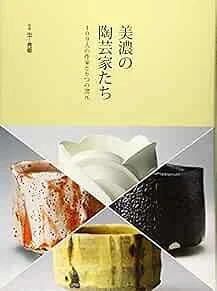 BESSATSU HONOHO GEIJUTU 2015 Mino no Tougeika-Tachi 109-nin Magazine ...