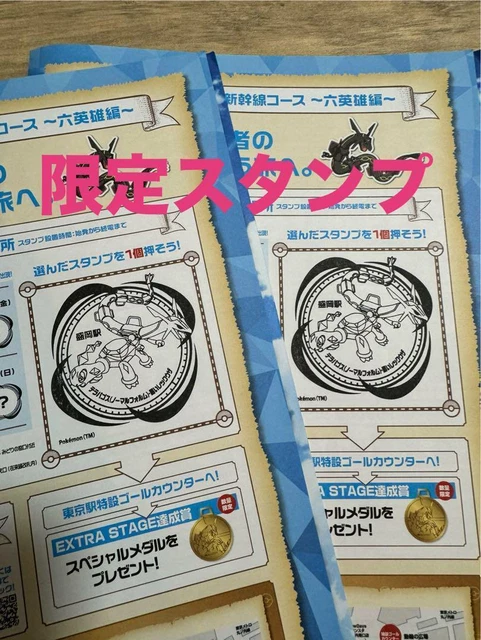 SHINKANSEN POKEMON STAMP Rally Rayquaza 2024 2-Sheet Set $57.48 ...