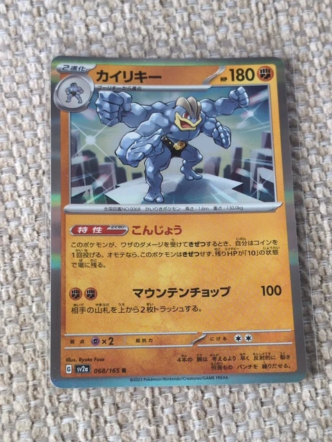 MACHAMP - 068/165 - Rare Holo - 151 Japanese - Pokemon - NM/M EUR 1,77 ...