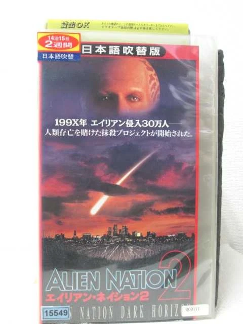 ALIEN NATION 2 VHS Video Japanese Dubbed Used 80s Sci-Fi YYF £36.90 ...