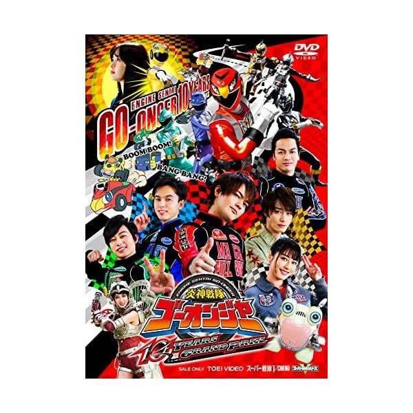 ENGINE SENTAI GO-ONGER 10 Years GrandPrix [DVD] DSTD-20111 Super Hero ...