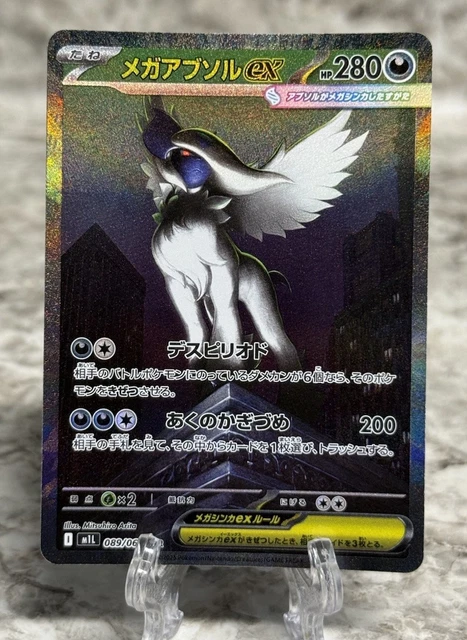 MEGA ABSOL EX SAR 089/063 M1L Mega Brave - Pokemon Card Japanese £25.14 ...