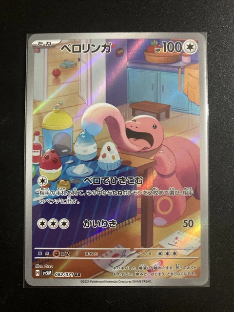 CARTE POKEMON JAPONAIS Excelangue 082/071 AR Sv5m Cyber Judge EUR 3,50 - PicClick FR