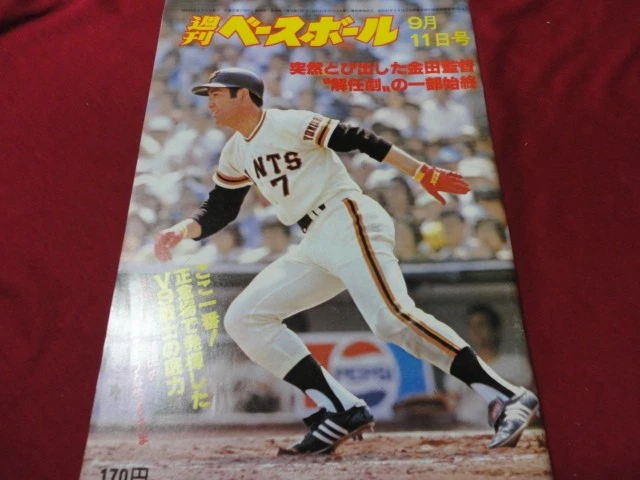 PROFESSIONAL BASEBALL MAGAZINE September 11, 1978 vintage issue £51.61 ...
