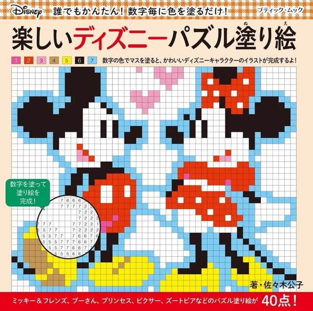 DISNEY HOW TO Coloring Book Japan Book Micky Otona No Nurie Mickey disney-how-to-coloring-book-japan-book-micky-otona-no-nurie-mickey