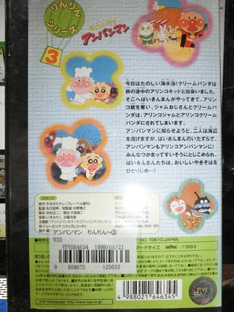 ANPANMAN CREAM PANDA & Arinko Kid VHS 1989 Anime Rental Series 3 £43.46 ...