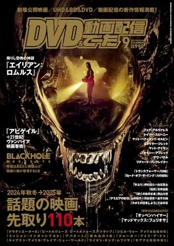 DVD & VIDÉO Distribution Septembre 2024 Question Gladiator 2 ...