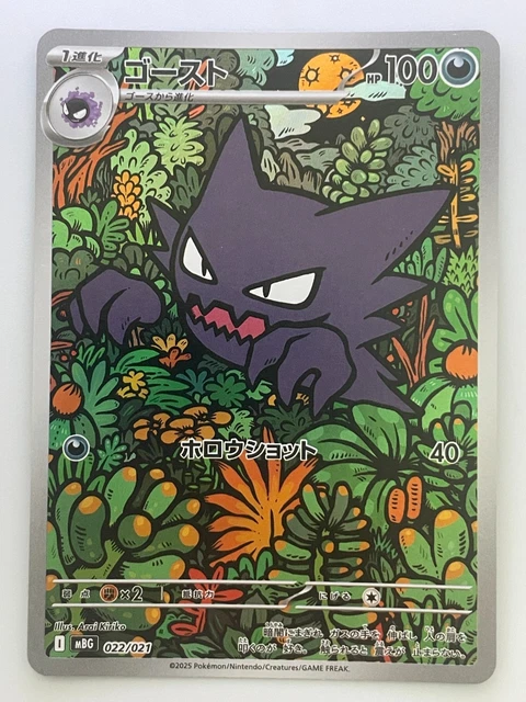 HAUNTER (AR) 022/021 MBG Starter Set Mega Gengar ex - Pokemon Card Japanese MEGA £0.77 - PicClick UK