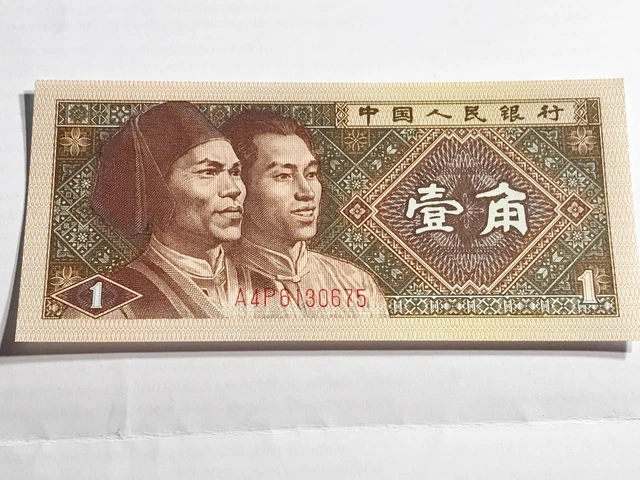 VINTAGE CINA BANCONOTA Cinese Banconota Zhongguo Renmin Yinhang 1 EUR 7 ...