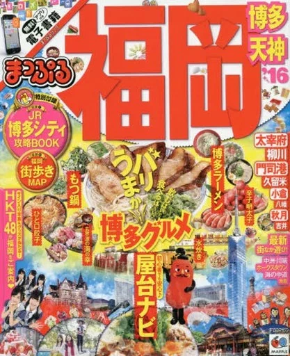 CULTURE MAGAZINE GÉOGRAPHIE/TOPOGRAPHIE/VOYAGE 16 Fukuoka Hakata/Tenjin ...