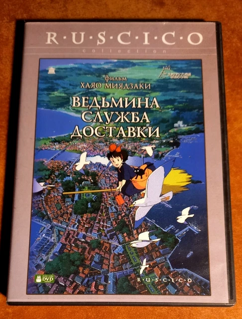 KIKI'S DELIVERY SERVICE Dvd Raro Ruscico Studio Ghibli Anime 1989 Russo ...