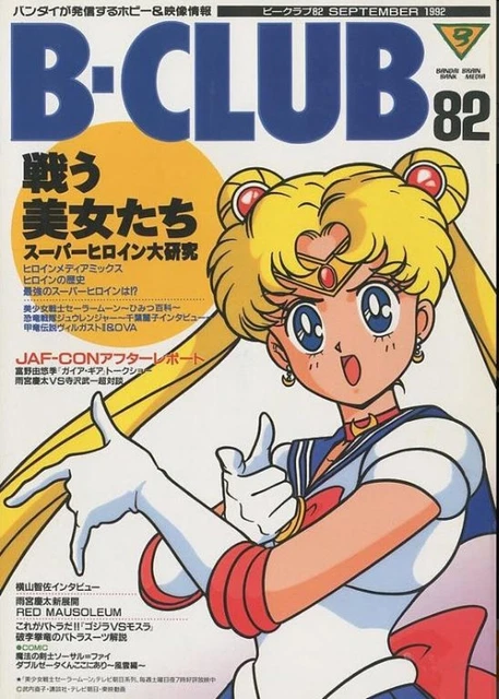 SAILOR MOON COVER BANDAI B-CLUB vol.82 Japanese hobby magazine from ...