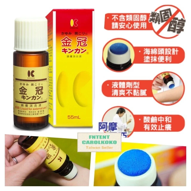 KINKAN ANTI-ITCH STOP, Rash of Bites, Stiff Shoulders 55ml JAPAN 金冠 ...